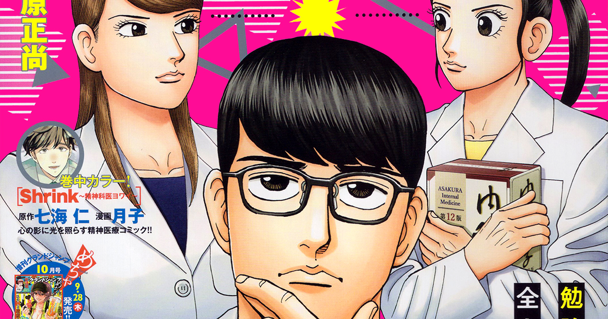 グランドジャンプNo.20 大好評発売中！！コミックス発売記念「Dr.Eggs」表紙＆「怨み屋本舗」巻頭カラー！｜集英社グランドジャンプ公式サイト